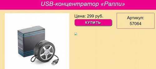 USB концентратор Avon "Ралли"