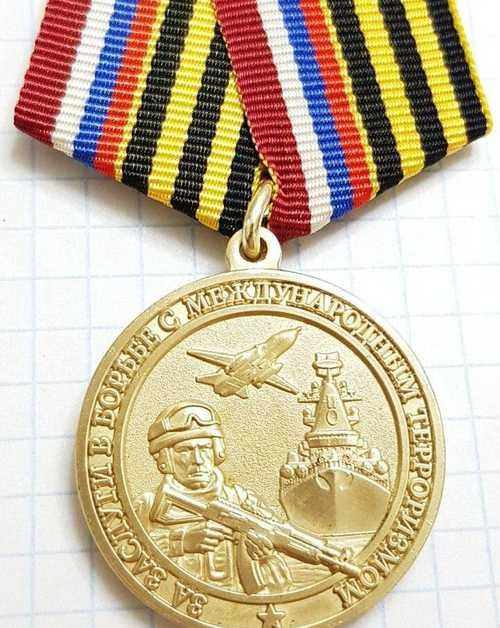 Медаль За Заслуги в борьбе с терроризмом