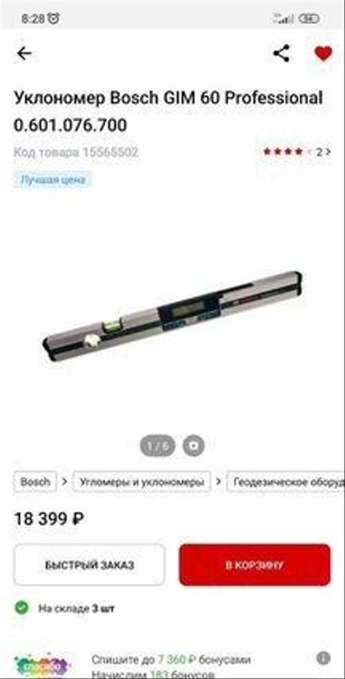 Электронный уровень Bosch GIM 60 Professional