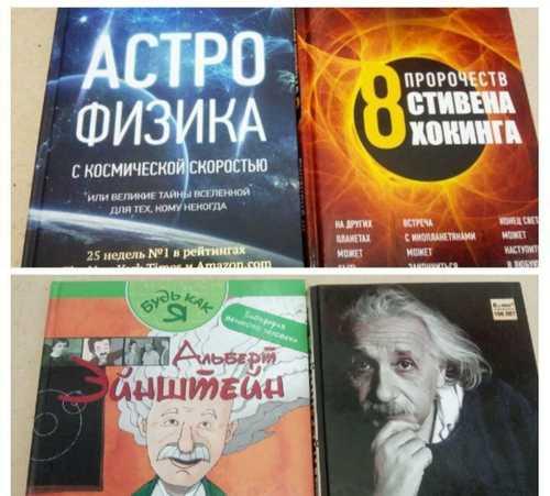 Книги Эйнштейн, Стивен Хокинг