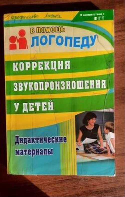 В помощь логопеду книга