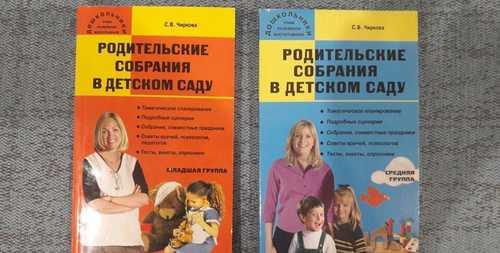 Родительские собрания в детском саду