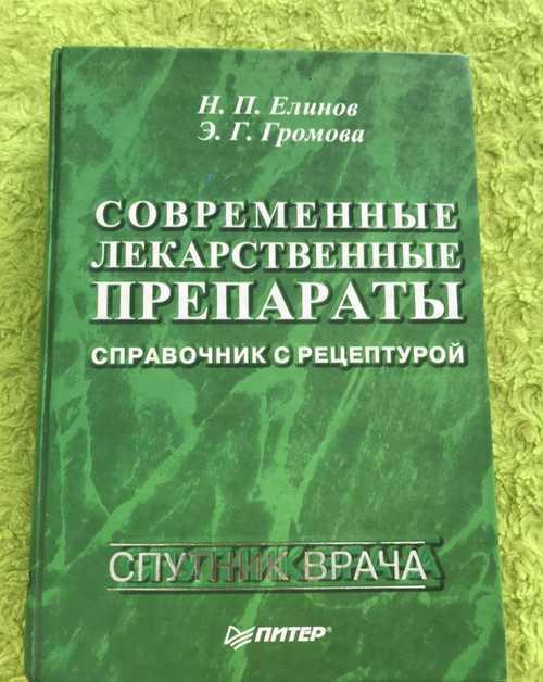 «Современные лекарственные препараты»
