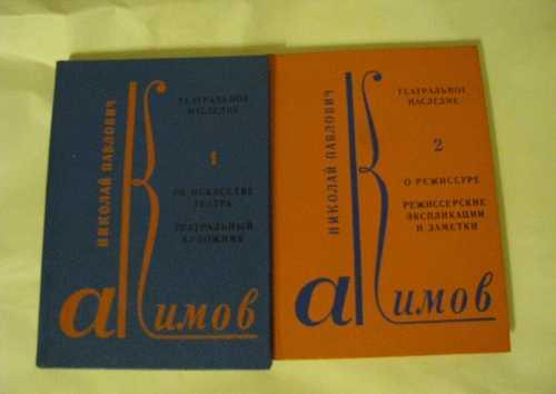 Театральное искусство:Акимов /Черкасова /Янковский