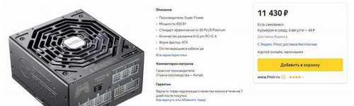 Блок питания Super Flower Leadex Platinum 650w