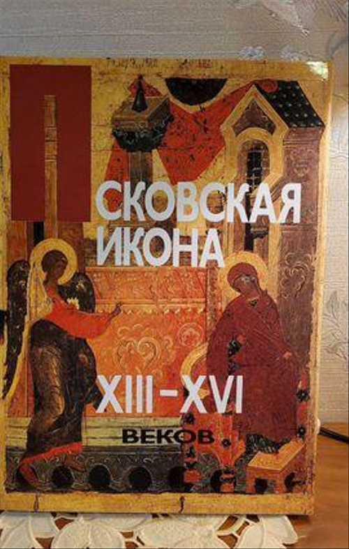 Подарочное издание,альбом "Псковская икона 13-16 в