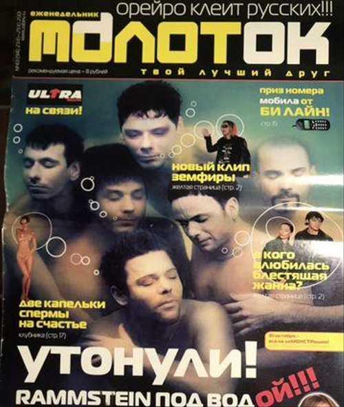 Журнал «Молоток» №43, 2001 год