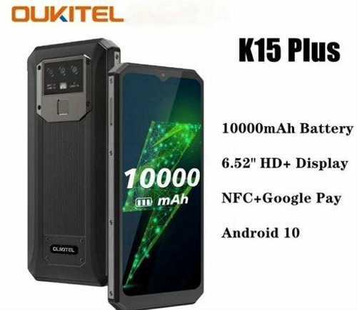 Oukitel K15 Plus, 3/32, 10000mAh, 6.52"(новый)