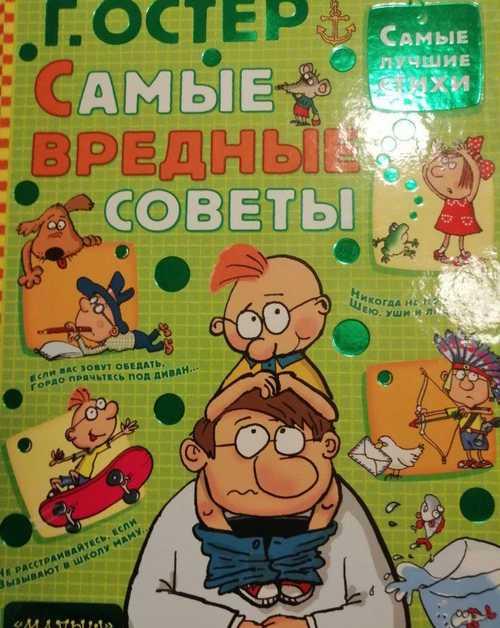 Книга Г. Остер
