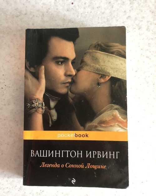 Книга «Легенда о сонной лощине»