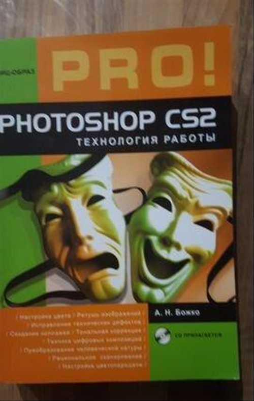 Photoshop CS2