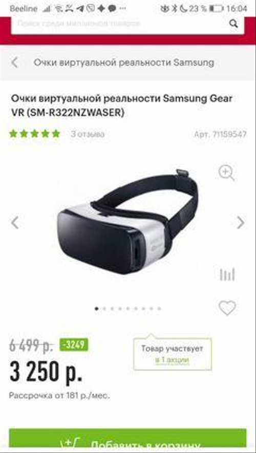 3 D очки виртуальной реальности samsung Gear VR