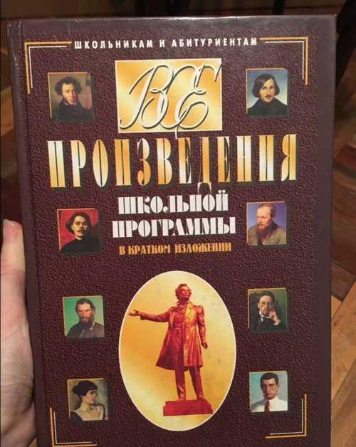 Сборник произведений в коротком изложении