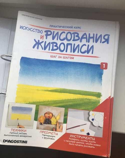 Журналы "Искусство рисования и живописи"