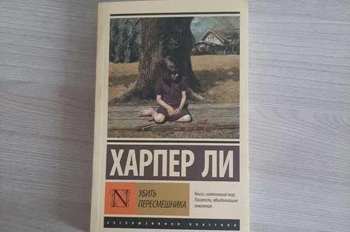 Убить пересмешника книга картинки