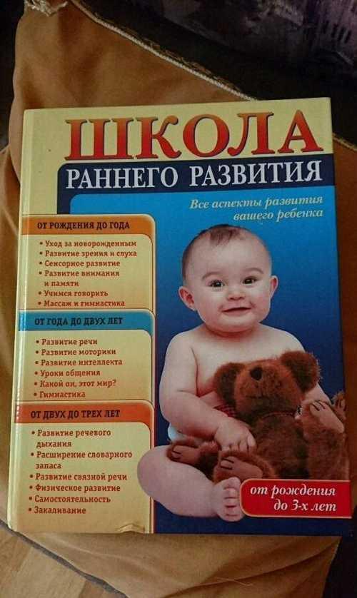 Книга Школа раннего развития