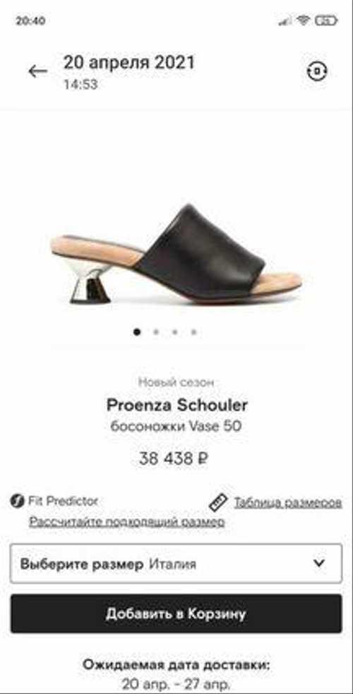 Эспадрильи 39 Proenza Schouler