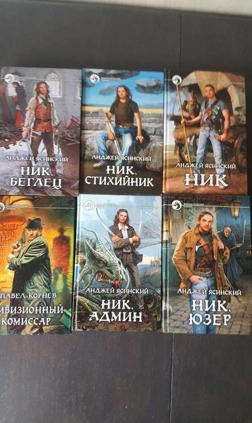 Фантастика, книги Ясинский, Пехов, Свержин