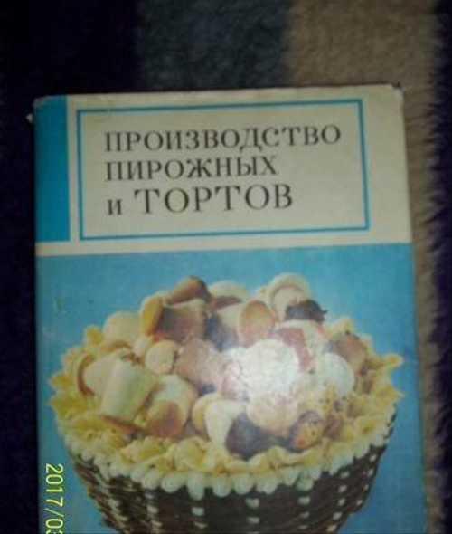 Производство пирожных и тортов мархеля гопенштейна и смелова