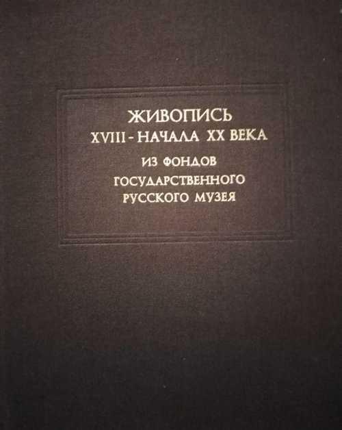 Книга Живопись