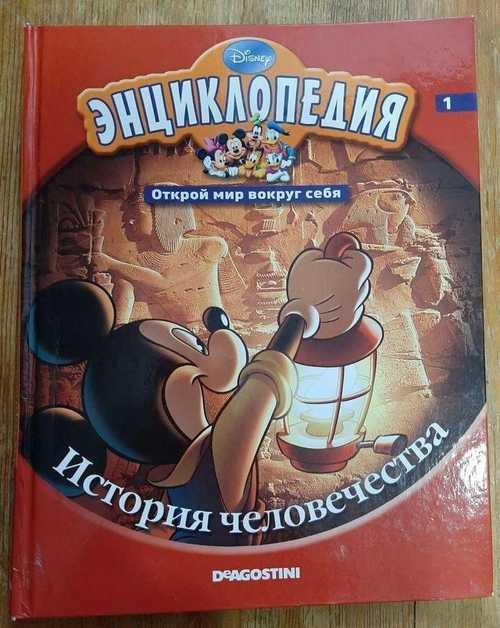 Энциклопедия Disney DeAgostini