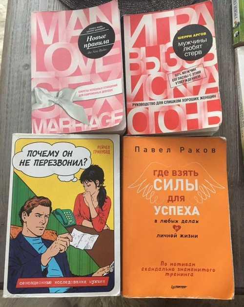 Книги об отношениях и психологии