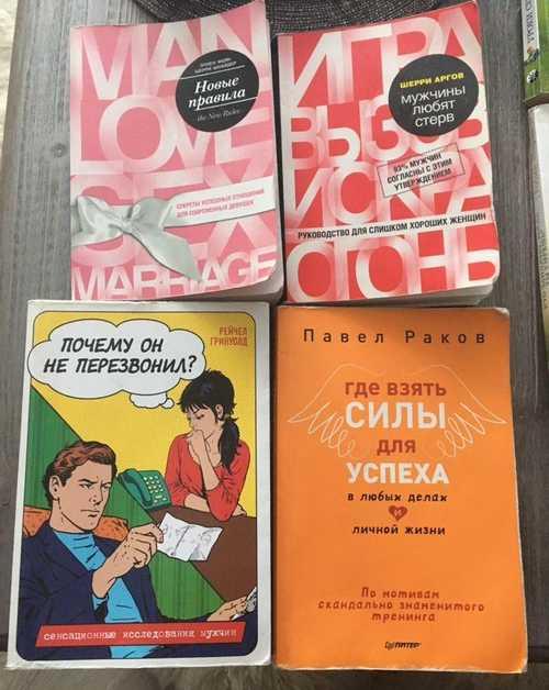 Книги по пикапу для мужчин