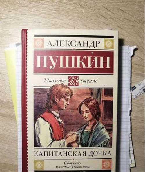 Капитанская дочка аудиокнига