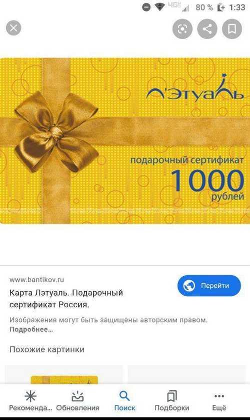 Бонусная карта летуаль проверить