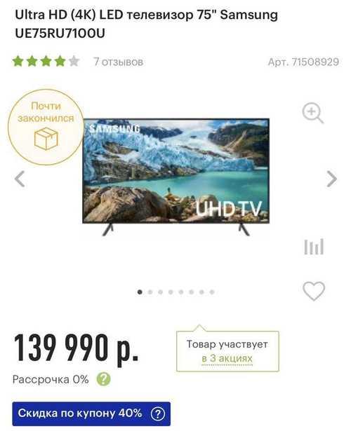 Новый, гарантия Ultra HD (4K) LED телевизор 75" Sa