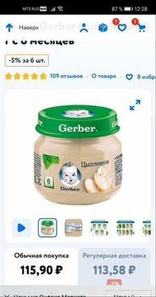 Gerber цыпленок 80 гр, Gerber телятина 80 гр