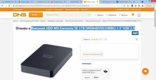 Внешний HDD WD Elements SE 1TB 2.5"USB не исправен