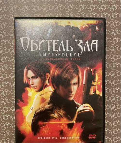 Обитель зла Вырождение, DVD