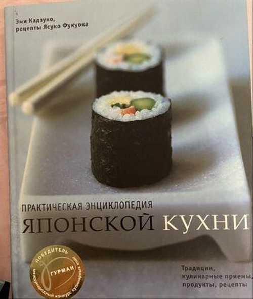 Книга японской кухни