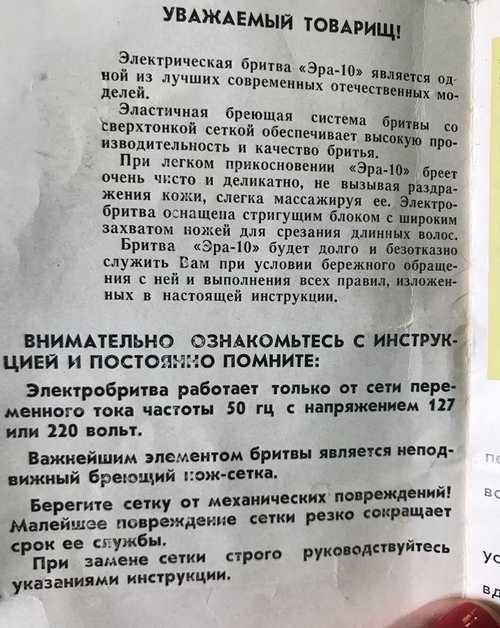 Элетро Бритва