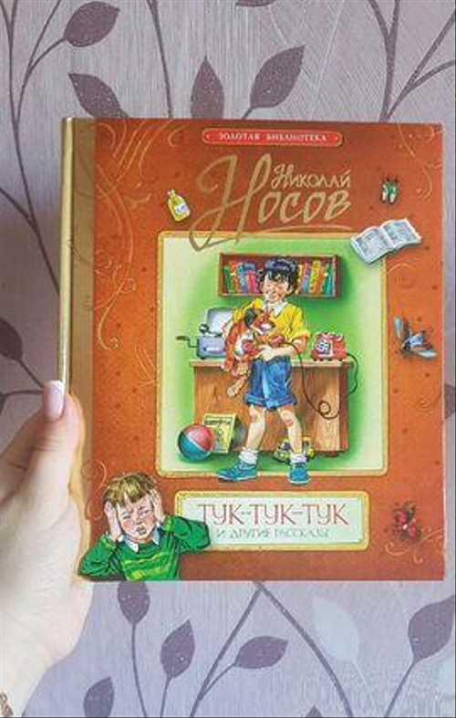 Книга Николай Носов