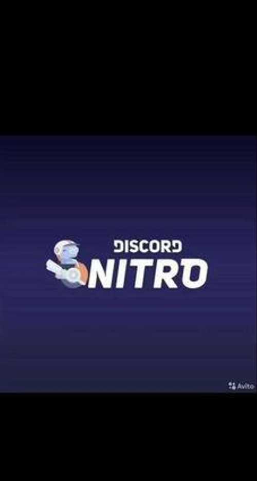 Подписка discord nitro