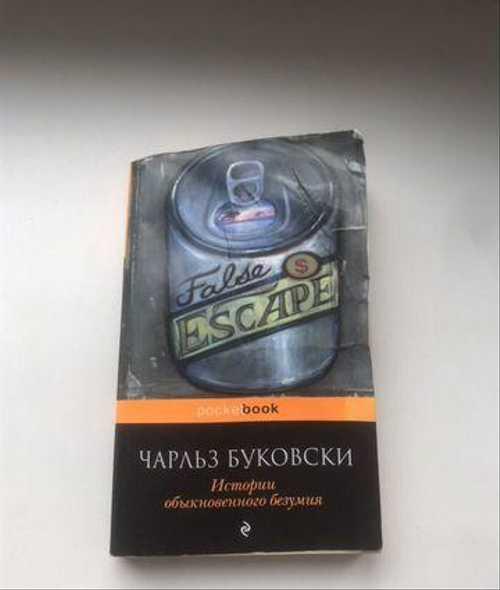 Книги Чарльз Буковски, Михаил Булгаков