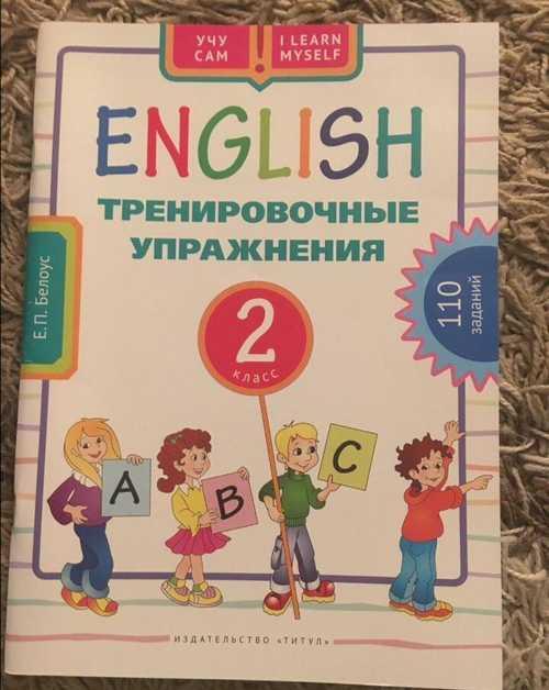 Упражнения по английскому языку книга