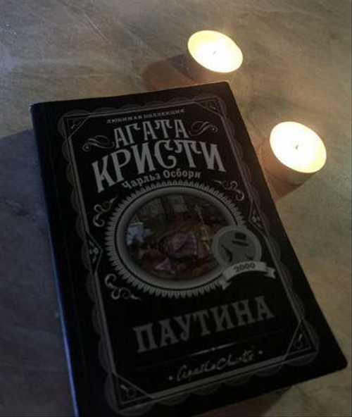 Книги агата кристи