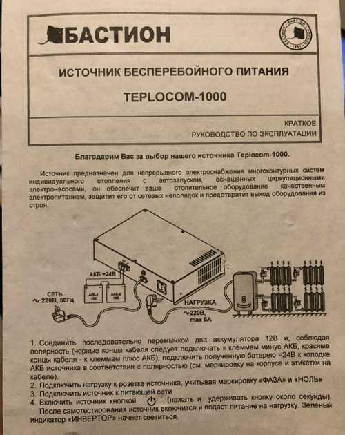 Teplocom 1000 схема электрическая