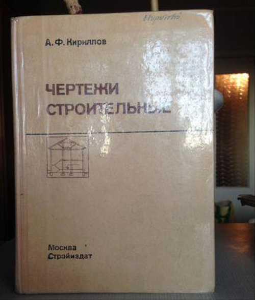 Гражданское строительство справочник