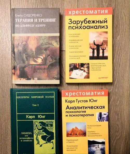 Журнал психологии и психотерапии. Либидо в аналитической психологии. Гринсон техника и практика психоанализа. Либидо Юнг. Либидо его метаморфозы и символы.