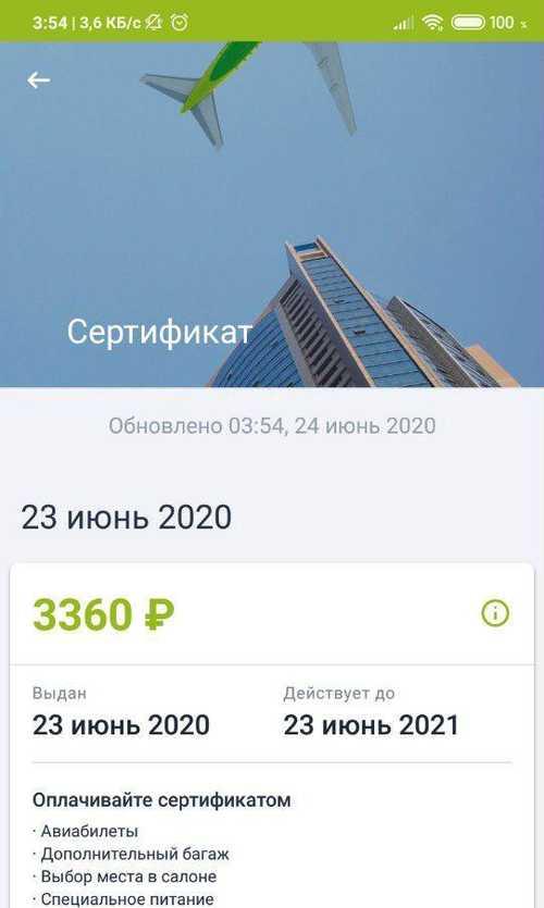 Сертификат S7