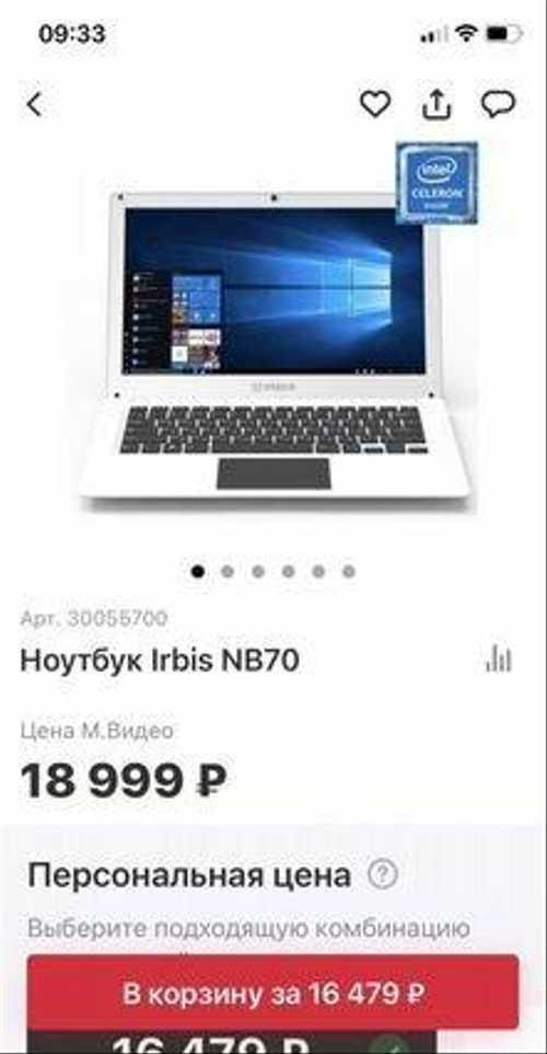 Ноутбук Irbis NB70