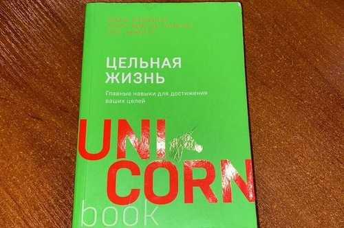 Книга цельная жизнь