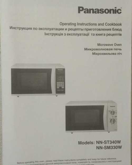 Микроволновая печь Panasonic NN-ST340W; 800 Вт