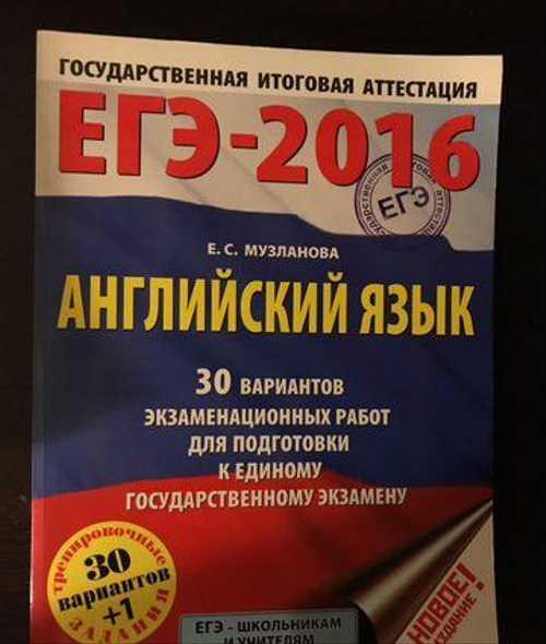 Музланова егэ английский 2024 ответы