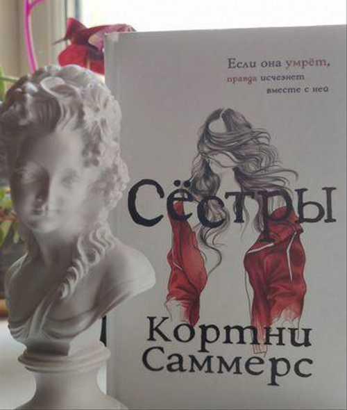 Кортни саммерс проект