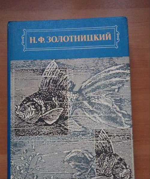 Книга "Аквариум любителя"